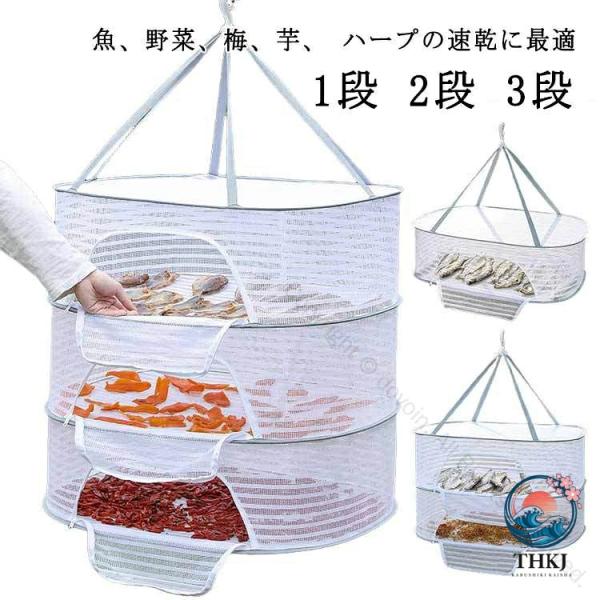 野菜の保存や干物づくりや食器の乾燥など、工夫次第でイロイロ使える万能干し網です。また、ブラジャー、下着、編み物、セーター、ぬいぐるみの干しにも役立ちます。特におしゃれ着やぬいぐるみ、枕などを平干しすることで、型崩れを防止します。虫の侵入も防...