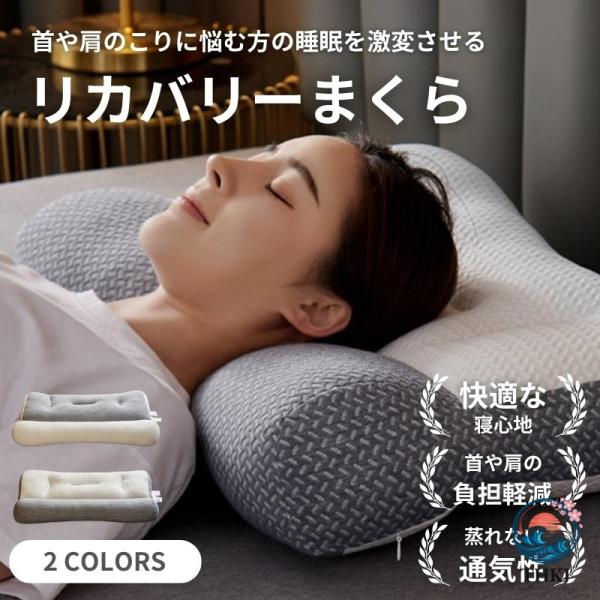 枕を見直すだけで睡眠の悩みが解決！毎日の睡眠の質を高める枕（まくら/マクラ）です。首に不調を感じている（ストレートネックなど）不眠症ぎみである朝起きたときに頭痛がするいびきがひどいこの枕は頸椎にぴったりとフィットし、姿勢を安定させ、首や肩を...
