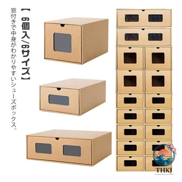 窓付きで中身がわかりやすいシューズボックス。ダンボール箱でできた便利グッズはプラスチックのボックスと違って湿気がこもりにくいのが嬉しいポイントです。取っ手になる穴があいた引き出し収納箱はとても便利。忙しい時も引き出し箱からスムーズにシューズ...