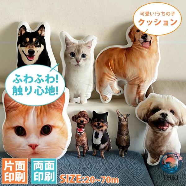オリジナル ペット クッション 写真入り オーダーメイド 写真でつくる オーダー メモリアル ペット 犬 猫 大切な家族ギフト 動物 LOVOT 還暦 喜寿 米寿 お雛祭り お返し 感謝の品 絆 愛猫 愛犬 思い出 初孫記念 成長の記録 ク...