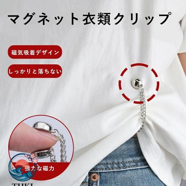 マグネット多用途服飾クリップ 衣類クリップ 4個セット 衣類ピン マグネットバックル 衣類クリップ 位置固定 ウエスト調整ボタン チェーン付き マグネットピン