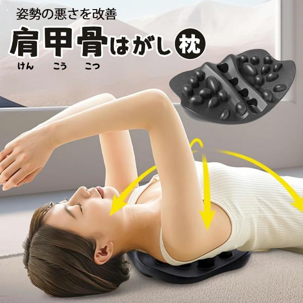 肩甲骨はがしビロ 整体師の手技を自宅で再現！肩こり解消・姿勢改善・血流アップに最適          商品の特徴90%以上の日本人が悩む肩こりの根本原因「肩甲骨」にアプローチ寝るだけで肩甲骨周りの筋肉をリセットし、デスクワークや長時間座りに...