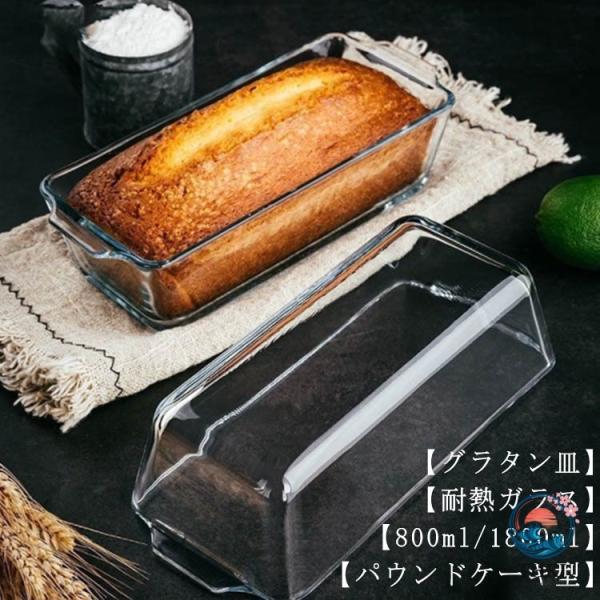 電子レンジやオーブンで使用できる耐熱ガラスです♪グラタンやケーキなどにオススメです。オーブンで焼いたケーキやメイン料理は、クリアなガラスなのでそのままテーブルウェアとしても使えます表面が滑らかなので、油汚れなども簡単に落ち、お手入れも楽々！...