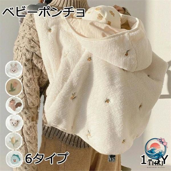商品説明  商品名 アウター ベビーポンチョ 防寒 裏起毛 ボタン 赤ちゃん マント 子供 ベビー服 ボア アウトウエア キッズ リス クマ チューリップ ウサギ 恐龍 柄 もこもこ かわいい 暖かい 幼稚園 保育園 外出着 お出かけ 出産...
