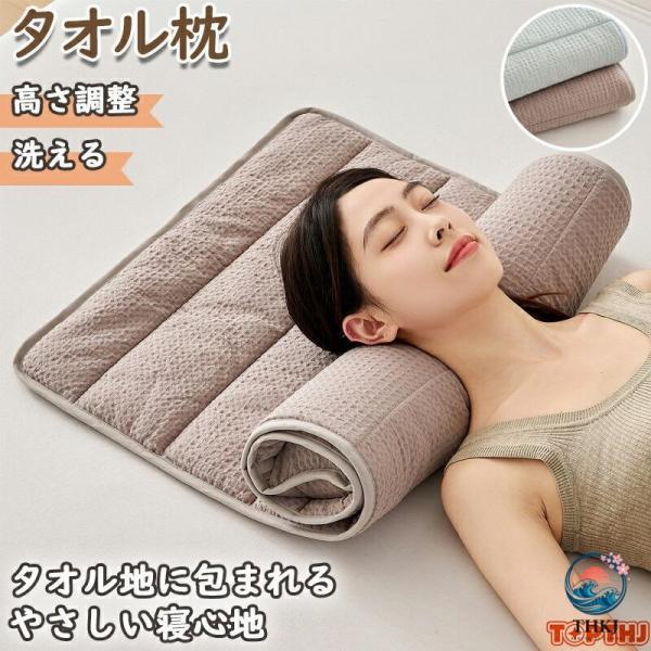 商品名 タオル枕素材/サイズ 綿とポリエステルサイズ/約140×60cmカラー ブラウン、ブルーお手入れ方法 商品の洗濯表示に従いお手入れしてください。お洗濯の際は、必ず洗濯ネットをご利用の上、手洗いコースにて洗濯してください。常温で中性洗...