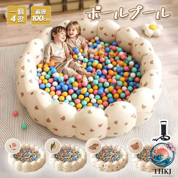★こちらの商品も売れています★商品説明商品名 ４in１ 花形ボールプール素材 環境配慮型PVCサイズ 直径100cm×高さ30cm 内径70cm×深さ25cm柄 うさぎ/くま/オリーブ/チューリップ対象年齢 3ヶ月〜商品詳細 ●寄りかかって...