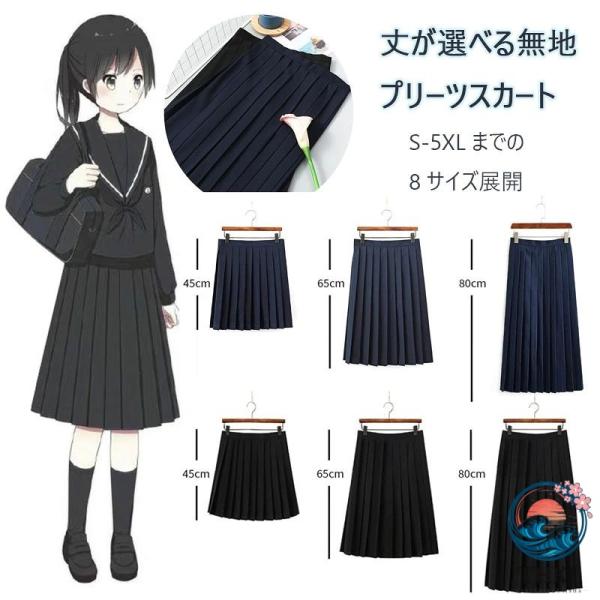 メーカー希望小売価格はメーカーカタログに基づいて掲載しています材質：綿＋ポリエステルサイズ：S/M/L/XL/2XL/3XL/4XL/5XL適用季節：四季適用女性男性兼用。男性着できるようにBIGサイズ作りました。このプリーツスカートは制服...