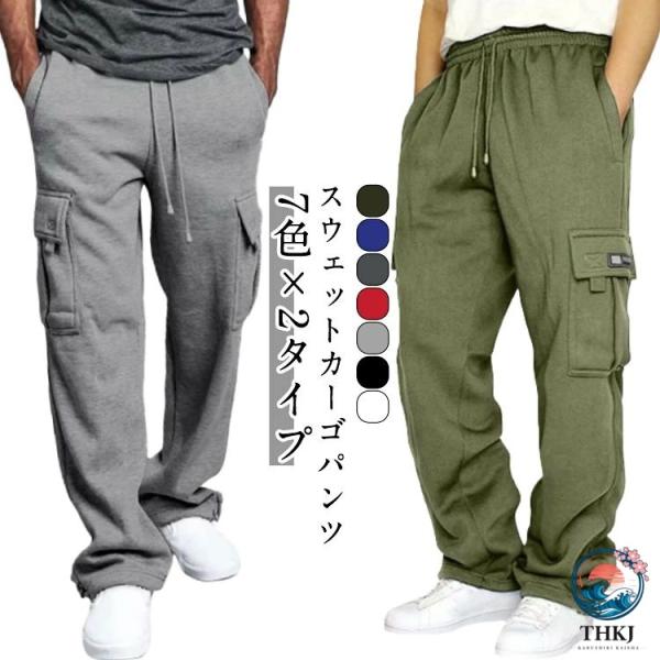 スウェットカーゴパンツ S−5XL 7色×2タイプ春秋の涼しい日や、軽い運動にぴったりのパンツ。柔らかなスウェット素材を使用し、肌触りが良く、長時間の着用でも快適です。伸縮性があり、動きやすさを重視した設計で、あらゆるアクティビティに最適。...