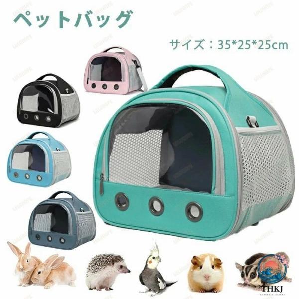 商品説明  商品内容 ペットキャリーバッグ    素材  オックスフォード、PVCなど   生産国  中国  サイズ  サイズ：30*25*25cm(ご写真をご参考ください カラー：ブラック、グリーン、ピンク、ブルー、ネイビー ※平置き採寸...