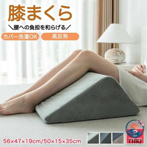 商品紹介商品名：足枕 足まくら 三角 背もたれ 疲れ解消 三角枕 クッション 膝枕 腰枕 ひざ枕 脚枕 マッサージ まくら 低反発 足 乗せ 足置き台 フットレスト 高さ調整 クッション 足枕ピロー レッグクッション フットピロー 横向き寝...