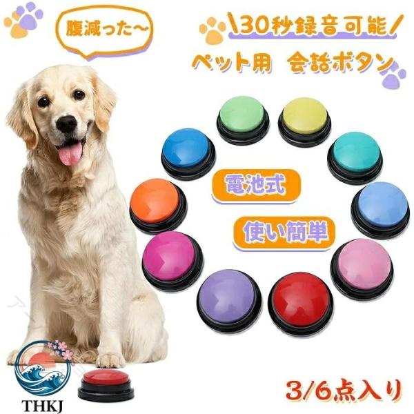 商品情報サイズ：直径88mm*高42mm素材：プラスチックカラー：詳細は画像をご参照ください商品内容：商品本体のみ※単四電池2本で給電、電池は商品内容に含まれていません生産国：中国（日本人スタッフによる安心の検品体制）愛犬とのコミュニケーシ...