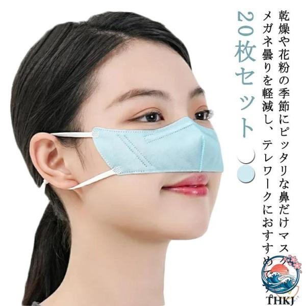 乾燥や花粉の季節にピッタリな鼻だけマスク、メガネ曇りを軽減し、テレワークにおすすめです。 鼻をふんわり包み込み、長時間つけても息苦しくなく快適です。 耳ヒモは柔軟性のある素材を使用しているので耳への負担を軽減。 アジャスター付きで耳ひもの長...