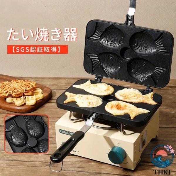 このたい焼き器は非粘着の合金素材で作られており、耐久性があり、お手入れが簡単で、食品をより美味しく完璧な形に仕上げます。熱伝導率が高く、調理時間を節約できます。両面に焦げ付き防止加工が施されており、鯛焼きの形を崩さず、簡単に取り出すことがで...