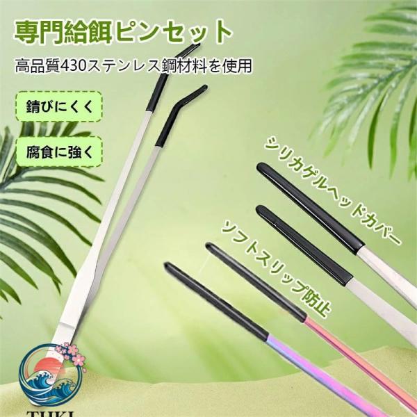ピンセット長27 cm，セット内容：湾曲型と直線型の爬虫類用給餌ピンセット2本セット。両方とも滑りにくいゴムチップ付きで、活発な爬虫類の餌を安全に掴み、口を傷つけません。 指先トング 本体に高品質430ステンレス鋼材料を使用、錆びにくく、腐...