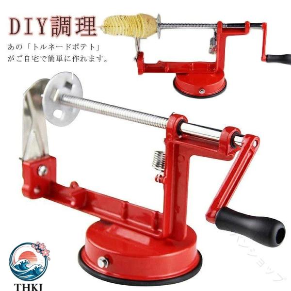 お祭り屋台の新定番品！あの「トルネードポテト」がご自宅で簡単に作れます。最近、屋台や夜店でよく見かける、串に刺さってクルクルと長ーいらせん状で揚げているトルネードポテト。「ハリケーンポテト」だったり「スパイラルポテト」と、地域によって名称は...