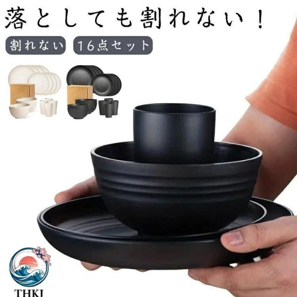 .割れない プラスチック 製 食器 セット 16点 は 軽量 で 電子レンジ 対応、食洗機 対応 だから 毎日の 新生活 や 一人暮らし に最適 です。プレート、ボウル、カップ が 含まれ、使いやすさ と 便利さ を 兼ね備えています。。 ...