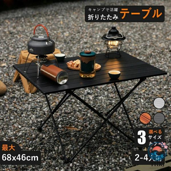 ▼商品紹介▼  頑丈なアルミニウム合金材料を採用していて、丈夫さには心配しません。天板とスタンドの表面はざらついた塗装なので、普通なアルミ製品より、とても傷つきにくい商品です。  持ち運びは便利なので、キャンプ、登山、 お釣り、ピクニック、...