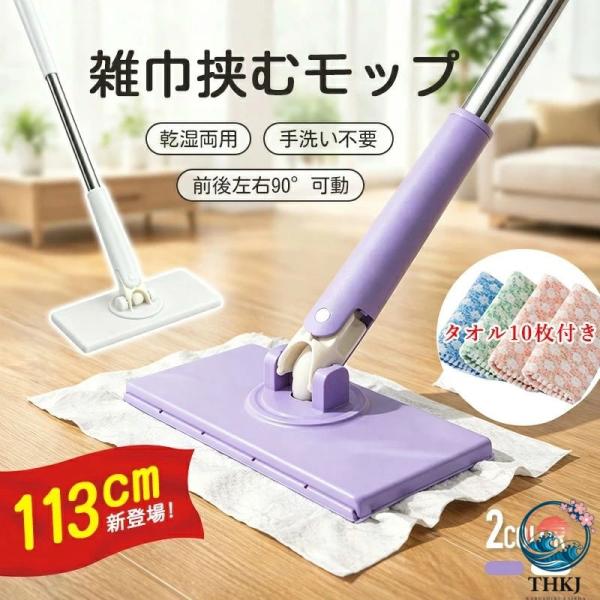 パープル、ホワイト 素材：PP、ステンレス 原産国 : 中国  自動で雑巾を挟むモップ、クレンジングタオルが一瞬でモップに変身、手洗い不要/自動でシートを挟む/360°回転可能。ハンドルで軽く押す、1秒だけでクロスを挟める、従来の掃除方法を...