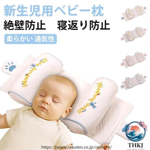 新生児用ベビー枕で、0〜6ヶ月の赤ちゃんに最適です。3Dエアメッシュ素材を使用したこの赤ちゃん枕は、通気性が良く、柔らかいので、赤ちゃんが快適に眠ることができます。偏頭防止設計により、赤ちゃんの頭の形を整え、絶壁防止に役立ちます。出産祝いと...