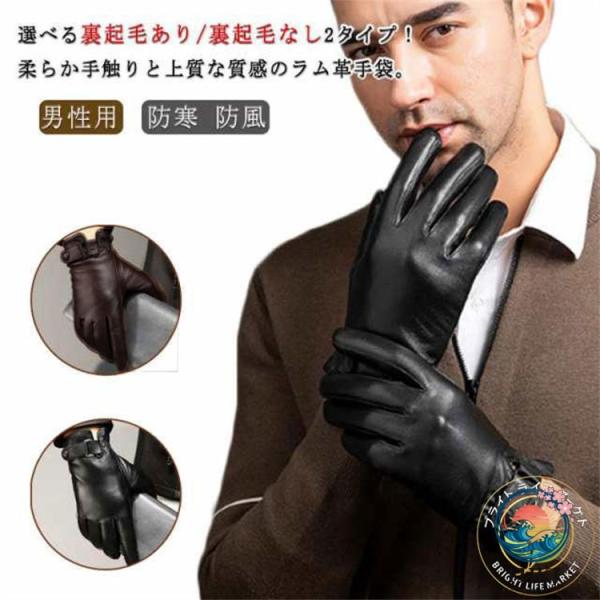 本革手袋 メンズ 手袋 スマホ対応 レザー手袋 ラム革 メンズ レディース グローブ 手ぶくろ 2タイプ 裏地付 裏起毛 スマホ