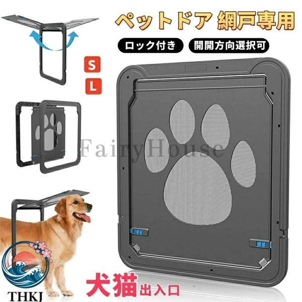 y752342 猫 犬用 ABS樹脂枠＋ステンレス網 ドア本体、ネジ12本 外寸：幅24cm × 奥行1cm × 高さ29cm / 内寸：幅19cm × 高さ24cm / 重さ：232g 外寸：幅37cm × 奥行1.5cm × 高さ43c...