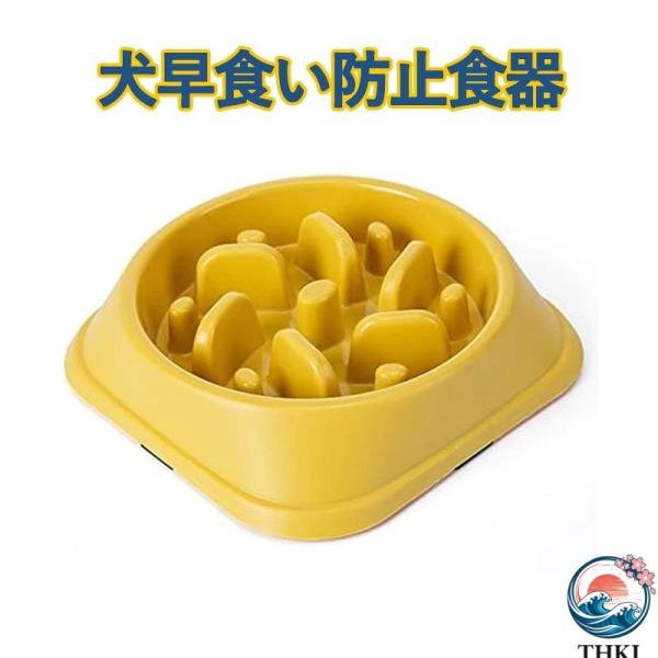 えさ皿 食器の中に複雑に突起があるため、よく考えよく噛みゆっくり呑み込むことができます！ 小型犬 中型犬にも丁度いいサイズを目指し生産しました★ 早食い防止 食べる速度が１分から3〜6分以上に改善！ 過食防止 食器 犬 早食いにより体への負...