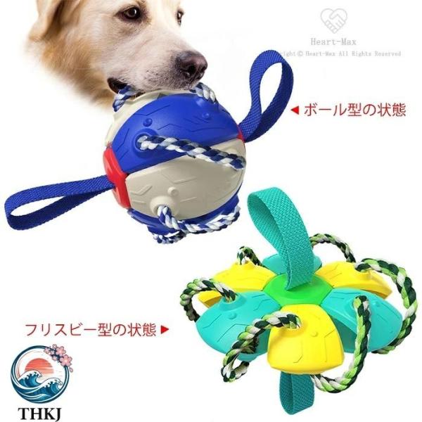 ペットおもちゃ 犬遊び用 犬用おもちゃ ドッグトイ 噛むおもちゃ 歯磨きボール 口腔清潔 知育玩具 小中犬適用 変形可能 安全性 耐久性 面白い