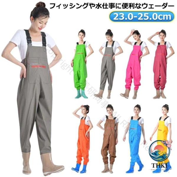 雪かき用ウェーダー 胴付長靴 レディース用 チェストハイウェーダー 農業漁業水産業対応 除雪作業 潮干狩り 釣り 水仕事用 長靴