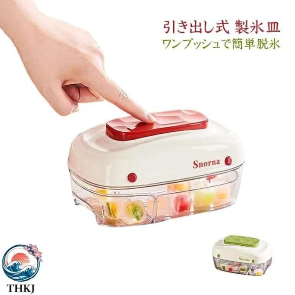 製氷と保存がこれ1つでできる、引き出し式ワンプッシュ製氷皿。ボタンを押すだけで氷がスムーズに外れるワンプッシュ構造。手で触れずに取り出せるため、衛生的に使用できます。引き出し式デザインにより、必要な分だけサッと取り出し可能。使いやすさと収納...