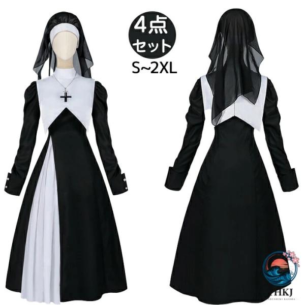 商品説明  商品名 ハロウィン コスプレ 宣教師 ヨーロッパ風 修道女 シスター 聖女 修道服 修女 長袖 マント 大人 大人用 女性 仮装 衣装 イエスキリスト 写真撮影 なりきり おもしろ イベント スカート 教会 コス Hallowe...