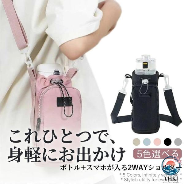 メーカー希望小売価格はメーカーカタログに基づいて掲載しています&amp;#127890; これひとつで身軽にお出かけ♪ ボトルとスマホが一緒に入る2WAYショルダーバッグ。両手が空くから、お子さまとのお出かけや公園遊び、ちょっとしたお散歩に...