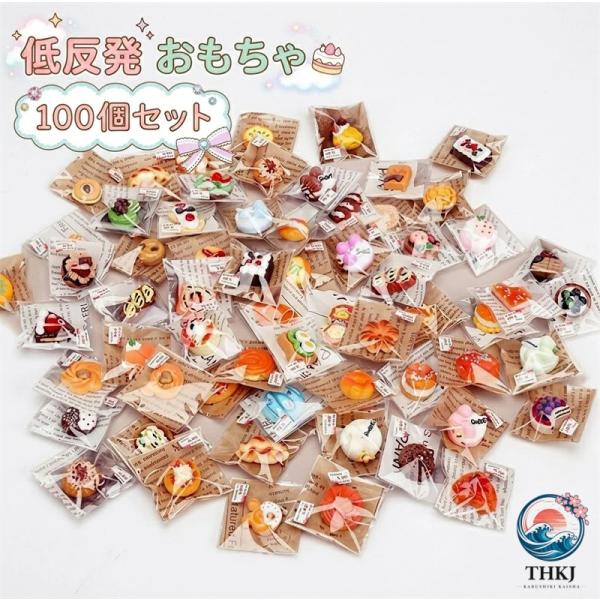 ミニスクイーズ 100個セット ぷにぷに 低反発 食べ物 リアル かわいい 癒し 指先トレーニング 知育玩具 子供 インテリア プレゼント