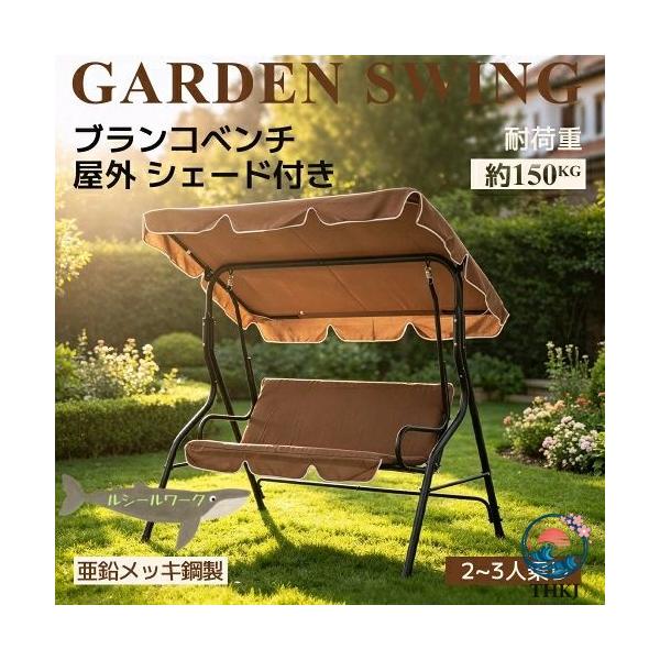 親子のふれあいに最適、ゆらゆら揺れるベンチゆらゆらと穏やかに前後揺れる仕様なので、普通の固定式ベンチでは飽きてしまうお子様も楽しくくつろげます。Attention遊具ではないため、激しく揺らさないでください。お子様がご使用の際は、側に大人の...