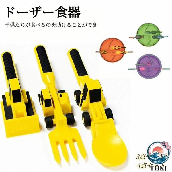 楽しい道具は、手で食べることを楽しむので、子供や幼児の自立を促進します。 安全な素材：子供たちのカトラリーは丈夫で食糧安全でBPAのないプラスチック材料でできています、それは興味深いテーマと明るい色の最も安全で実用的な食器です。食器が子供た...