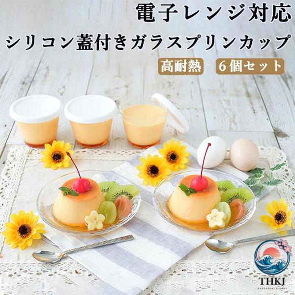 メーカー希望小売価格はメーカーカタログに基づいて掲載しています1. とにかくプリンが作りやすい！ ホイルの手間なし：柔らかいシリコン蓋をパッとはめ込むだけ。アルミホイルをかける面倒な手間が省けます。蒸し上がりのチェックや再加熱の際も、フタの...