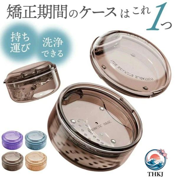 商品説明商品詳細マウスピース ケース 持ち運び リテーナーケース おしゃれ 洗浄剤強力マグネットで携帯と洗浄機能を一体化し利便性向上パッキン付きスクリュー構造が液漏れを防ぎ移動中も洗浄可能ザル構造により洗浄剤に手を触れず簡単にマウスピースを...