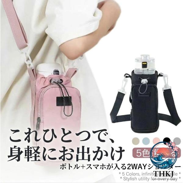 &amp;#127890; これひとつで身軽にお出かけ♪ ボトルとスマホが一緒に入る2WAYショルダーバッグ。両手が空くから、お子さまとのお出かけや公園遊び、ちょっとしたお散歩にぴったりです。必要なものをコンパクトにまとめて、身軽に動きたい...
