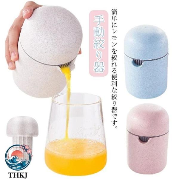 商品情報    商品説明       オレンジ、レモン、ライムなどのフレッシュでジューシーなフルーツ果汁を簡単に絞り出せます。  簡単にレモンを絞れる便利な絞り器です。  水道水での丸洗い、食器洗い機での洗浄が可能です。  小さくてかわいい...