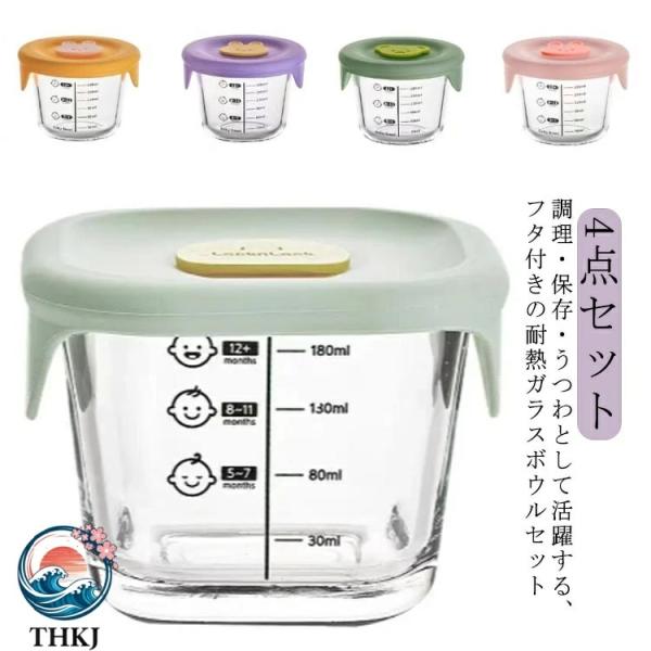 調理・保存・うつわとして活躍する、フタ付きの耐熱ガラスボウルセット マイナス20℃から400℃まで対応可能な耐熱ガラス素材のため、冷凍・冷蔵保存はもちろん、電子レンジでの調理や温め、食洗器のご使用や煮沸消毒もOK。 密封力にも優れており、メ...