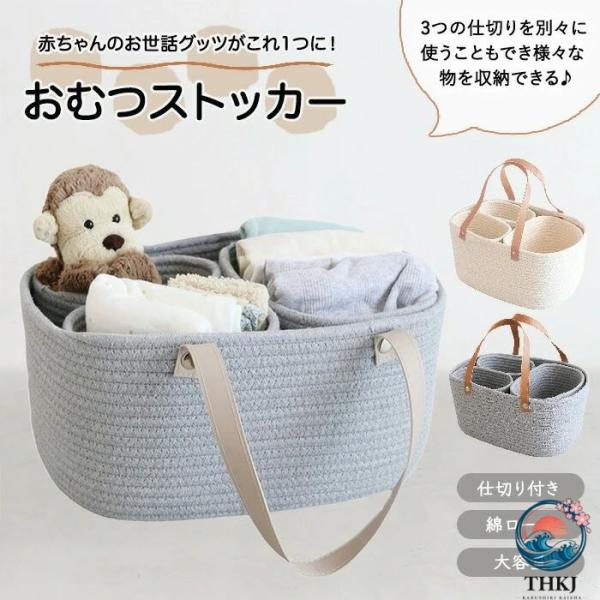 商品説明  商品名 おむつストッカー オムツストッカー おむつ収納 オムツ収納 おむつバッグ オムツバッグ おむつボックス おむつケース ロープ バスケット 収納ボックス 小物入れ おしゃれ ベビー 出産祝い 大容量 可愛い ロープ編み 洗...