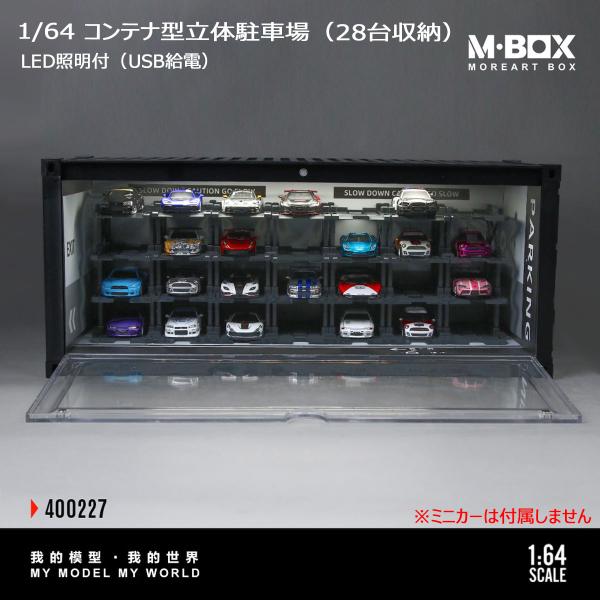 コンテナ型の組立式ミニカー展示ボックス。LED照明付き。（USBタイプC給電）前面の透明パネルが開閉式で入れ替えも簡単です。ミニカーを28台収納可能。※ミニカーやフィギュアは付属しておりません。