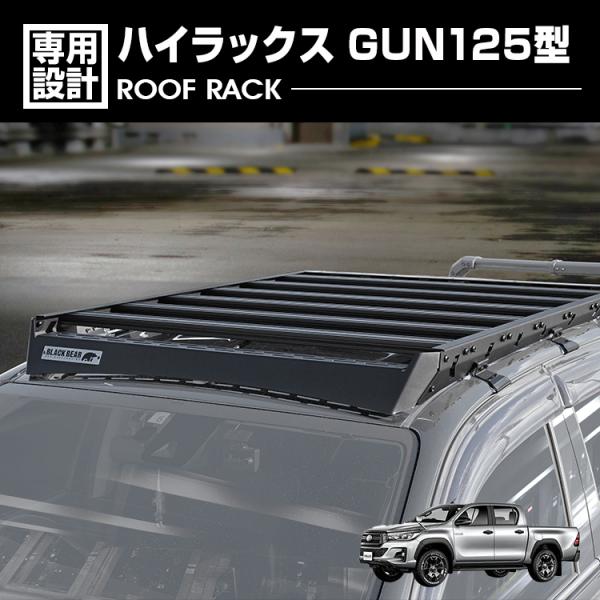 ハイラックス GUN125型 ルーフラック ルーフキャリア ブラック キャンプ アウトドア レジャー エクステリア