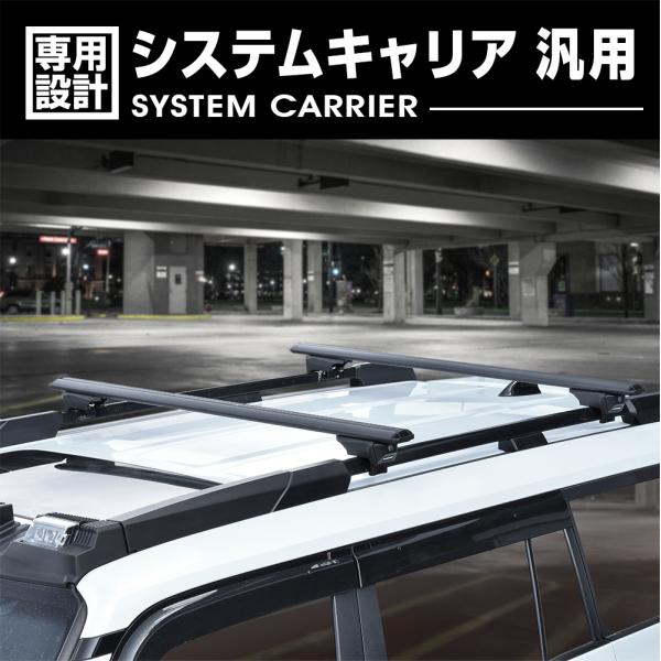 ■BLACK BEAR4x4 システムキャリア 汎用タイプ ルーフレール用 ブラック 黒 カスタム 外装 エクステリア アウトドア レジャー ドレスアップ カーパーツ 車用品■◇商品の特徴◇ルーフレール付き車専用のBLACK BEARシステ...