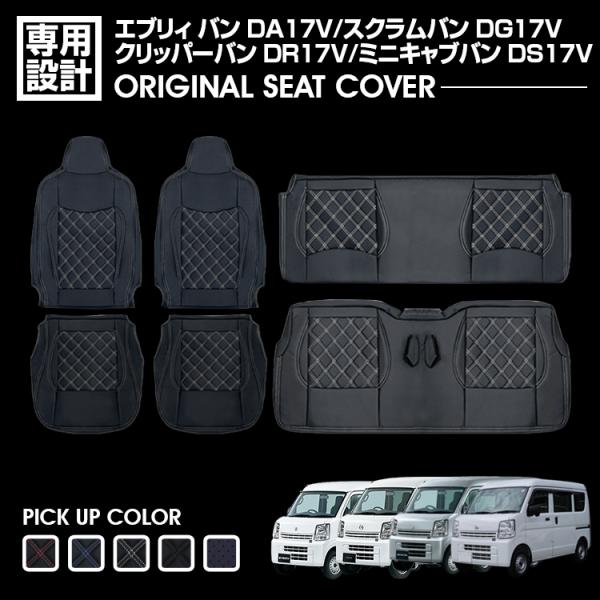 スズキ エブリィ バン DA17V 2015(H27).2 -グレード:GA/PA/PAリミテッド※JOIN / JOINターボは取付け不可日産 DR17V NV100 クリッパーバン 2015(H27).3 -三菱 DS17V ミニキャブ...