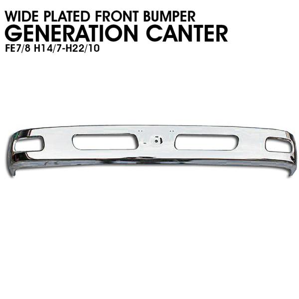 三菱ふそう ジェネレーションキャ三菱ふそう ジェネレーションキャンター フロントバンパーンター フロントバンパー ワイドメッキ エクステリア 外装 トラック用品 大型 ドレスアップ カスタム カーパーツ カー用品