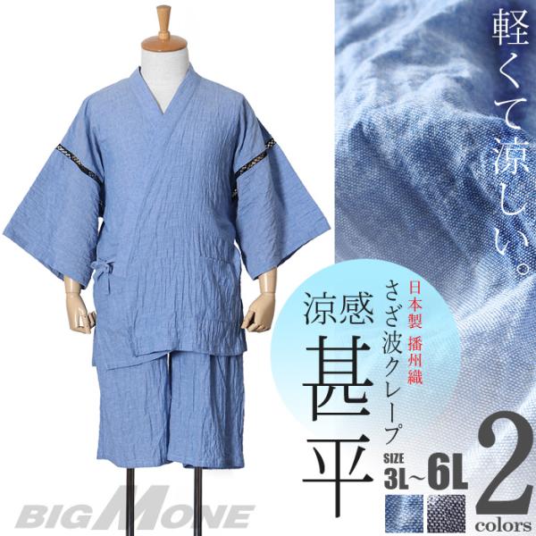 [上着]サイズ/肩幅/裄丈/胸囲/着丈3L/73/66.5/146/844L/75/67.5/150/845L/77/68.5/154/886L/79/69.5/158/92[パンツ]/サイズ/ウエスト/ヒップ/渡幅/股上/股下3L/135...