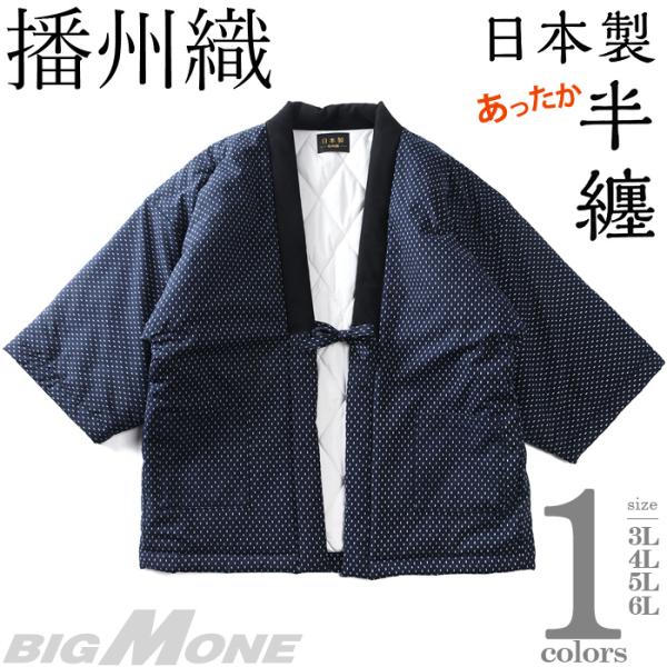 サイズ/肩幅/袖丈/胸囲/着丈3L/72.5/39.5/143/84.54L/75.5/39.5/149/84.55L/78.5/39.5/155/84.56L/81.5/39.5/161/84.5単位はcmメンズ素材／表地:綿100%裏地...