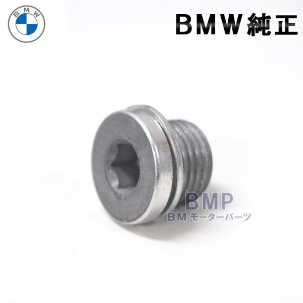 品質保証のＢＭＷ純正部品BMW エンジンオイルパンのドレンボルト/ガスケットリングセットです。【適合】・5シリーズG30 F90…M550iX M5 M5Competition・7シリーズ G11 G12…750i 750iX 750Li ...