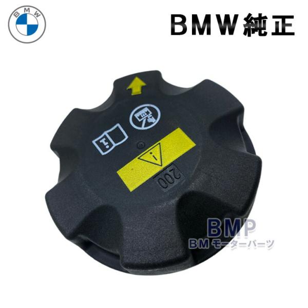 品質保証のBMW純正部品ラジエータータンクのキャップです。適合：2シリーズ F87 LCI…M2 Competition (S55エンジン)2シリーズ G87…M23シリーズ E90 E92 F80 G80…M34シリーズ F82 G82 ...