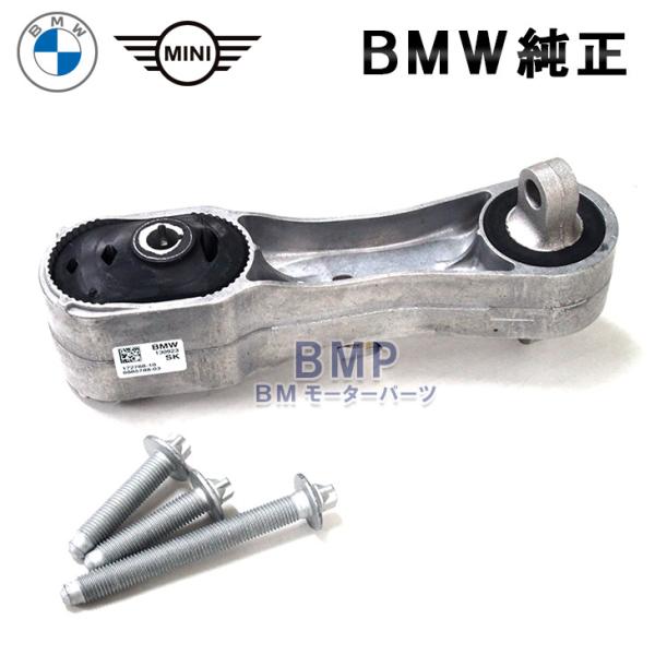品質保証のBMW純正部品エンジンマウントと、取り付けに必要なボルトのセットです。適合車種：【BMW】1シリーズ F40・・・118d,120i,120dx2シリーズ…F44(218d,220d 220i) F45/F46(218d,220i...